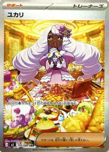 Jaci (116/080) / Jacinthe | Pokémon | MYP Cards