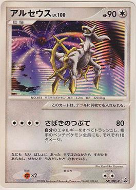 Arceus (041/DPT-P) | Pokémon | MYP Cards