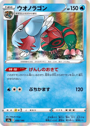 Dracovish (050/190) | Pokémon | MYP Cards