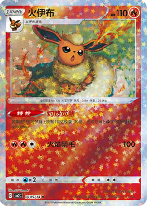 Flareon (A)(Glitter Foil) (0405/14) | Pokémon | MYP Cards