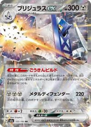 Archaludon ex (122/193) | Pokémon | MYP Cards