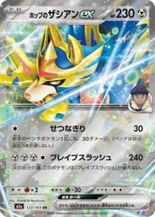 Zacian ex do Lupo (123/193) / Hop's Zacian ex | Pokémon | MYP Cards