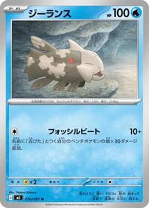 Relicanth (016/081) | Pokémon | MYP Cards