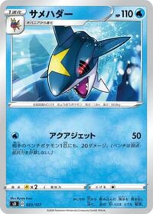 Sharpedo (023/127) | Pokémon | MYP Cards