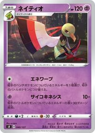 Xatu (040/127) | Pokémon | MYP Cards