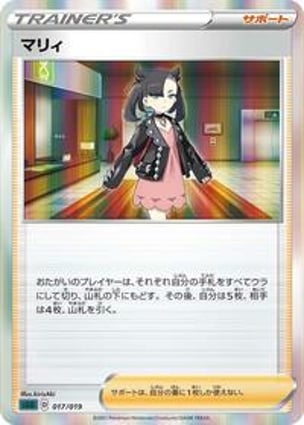 Marine (017/019) / Marnie | Pokémon | MYP Cards