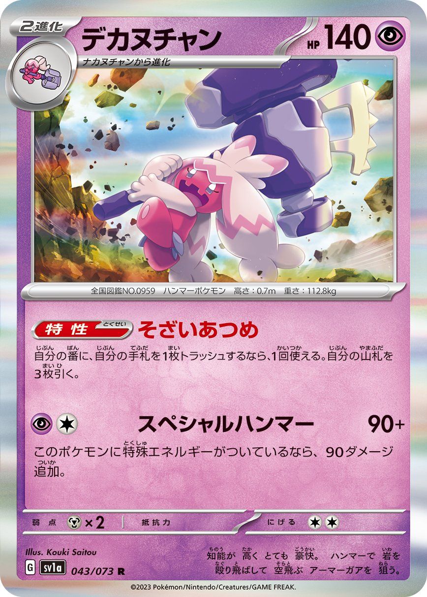 Tinkaton (043/073) | Pokémon | MYP Cards