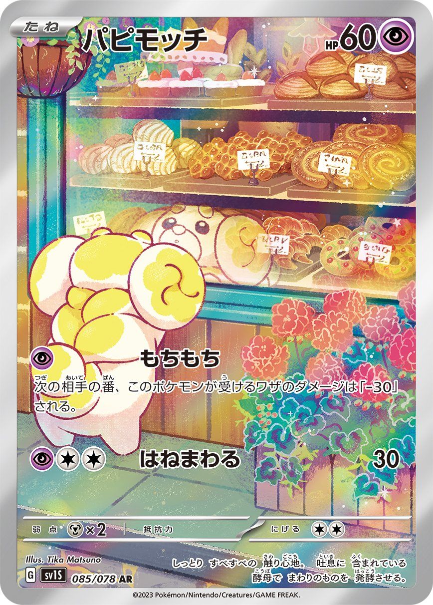 Fidough (085/078) | Pokémon | MYP Cards