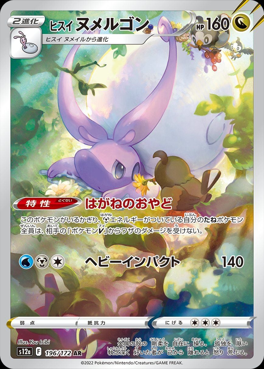 Goodra de Hisui (196/172) / Hisuian Goodra | Pokémon | MYP Cards