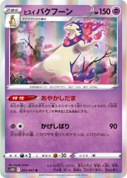 Typhlosion de Hisui / Hisuian Typhlosion | Pokémon | MYP Cards