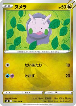 Goomy | Pokémon | MYP Cards