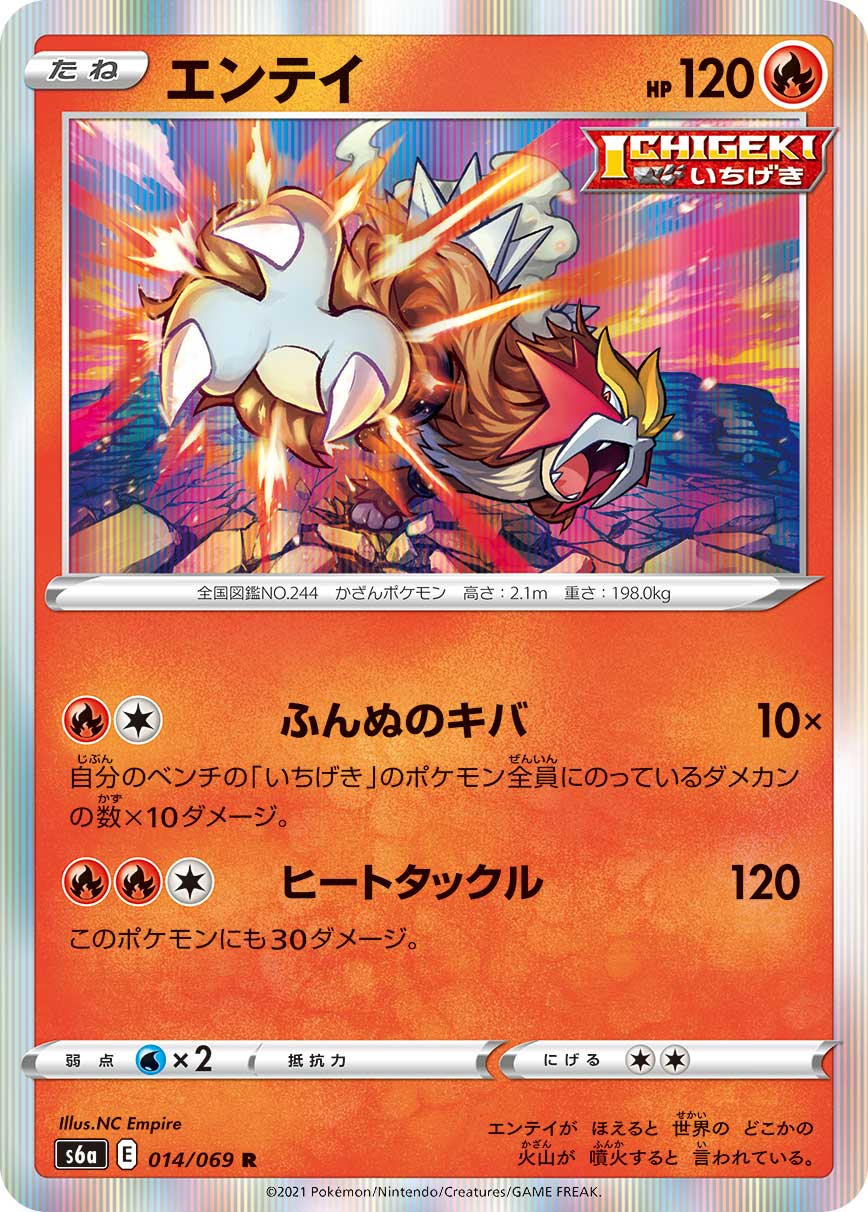 Entei (014/069) | Pokémon | MYP Cards