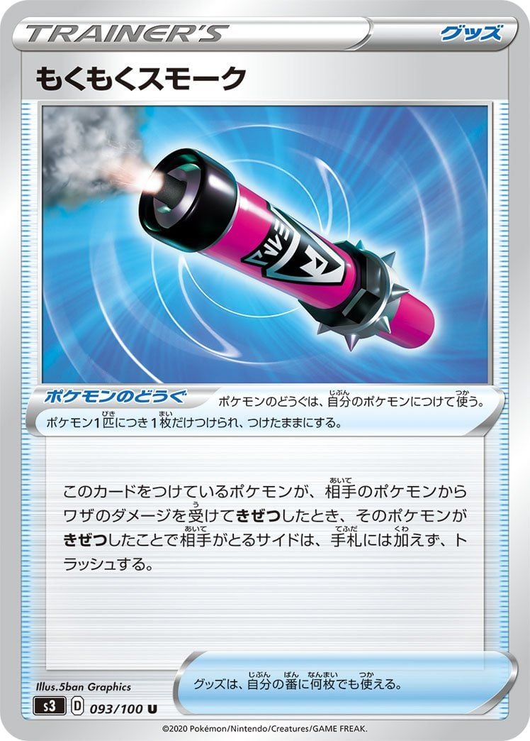 Smoke Stick (093/100) | Pokémon | MYP Cards