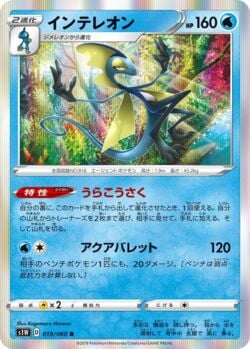 Inteleon | Pokémon | MYP Cards