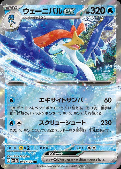 Quaquaval ex (043/190) | Pokémon | MYP Cards