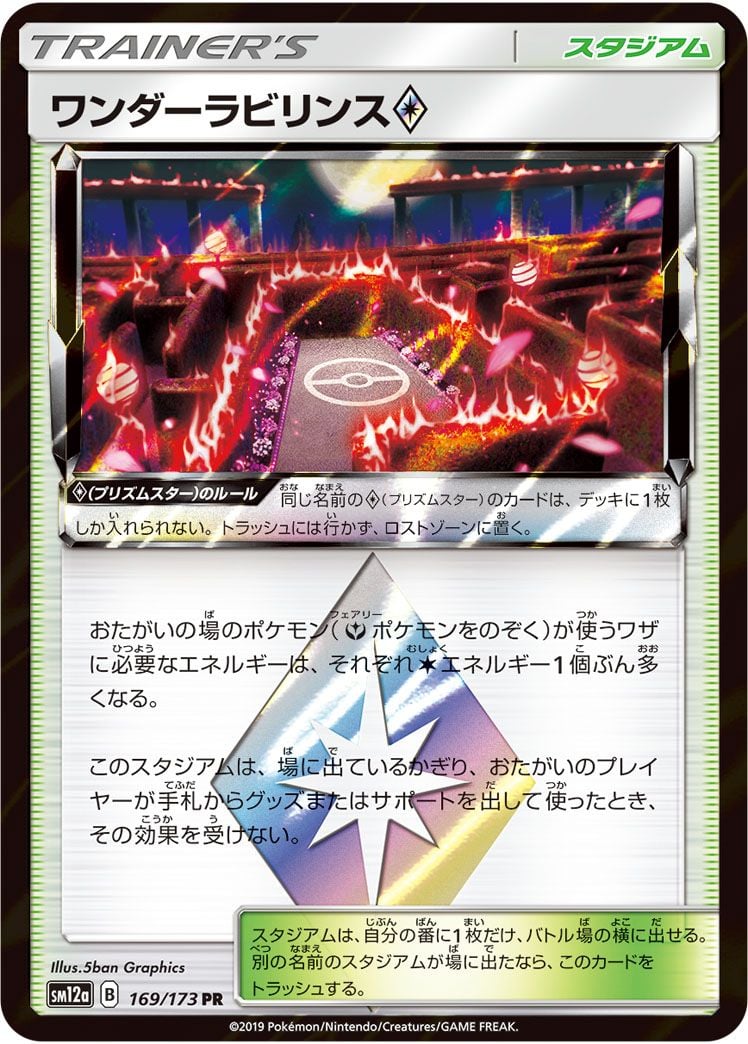 Wondrous Labyrinth (169/173) | Pokémon | MYP Cards