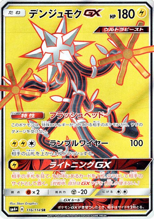 Xurkitree GX (116/114) | Pokémon | MYP Cards