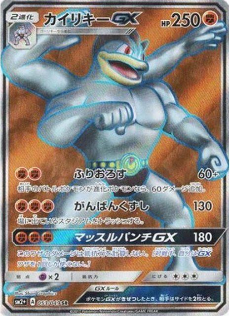 Machamp GX (053/049) | Pokémon | MYP Cards