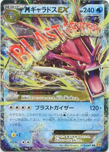 M Gyarados EX (019/080) | Pokémon | MYP Cards