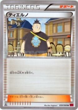 Tierno | Pokémon | MYP Cards