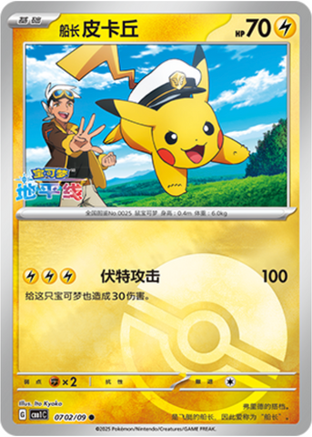 Captain Pikachu (Poké Ball Holo) (0702/09) | Pokémon | MYP Cards
