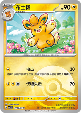 Pawmo (Poké Ball Holo) (0902/05) | Pokémon | MYP Cards