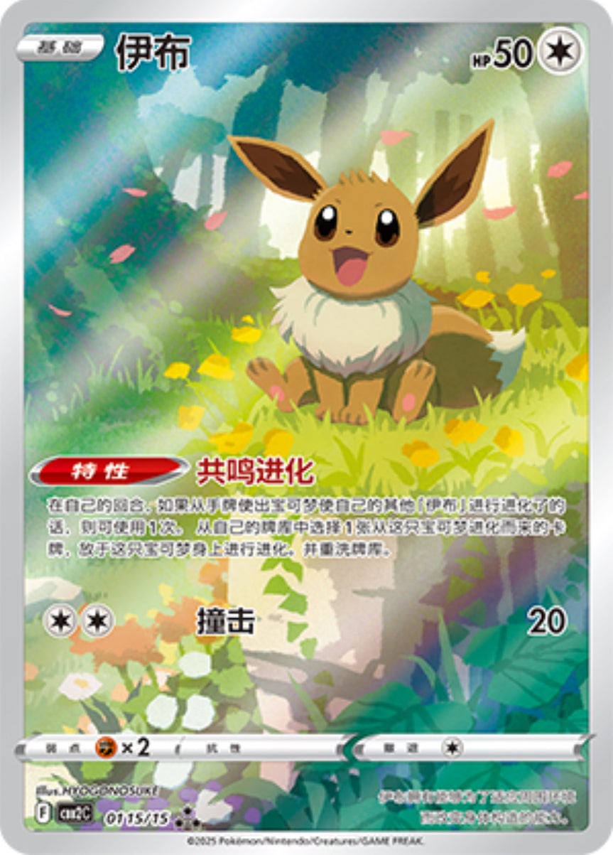 Eevee (Illustrated Full Arts) (0115/15) | Pokémon | MYP Cards