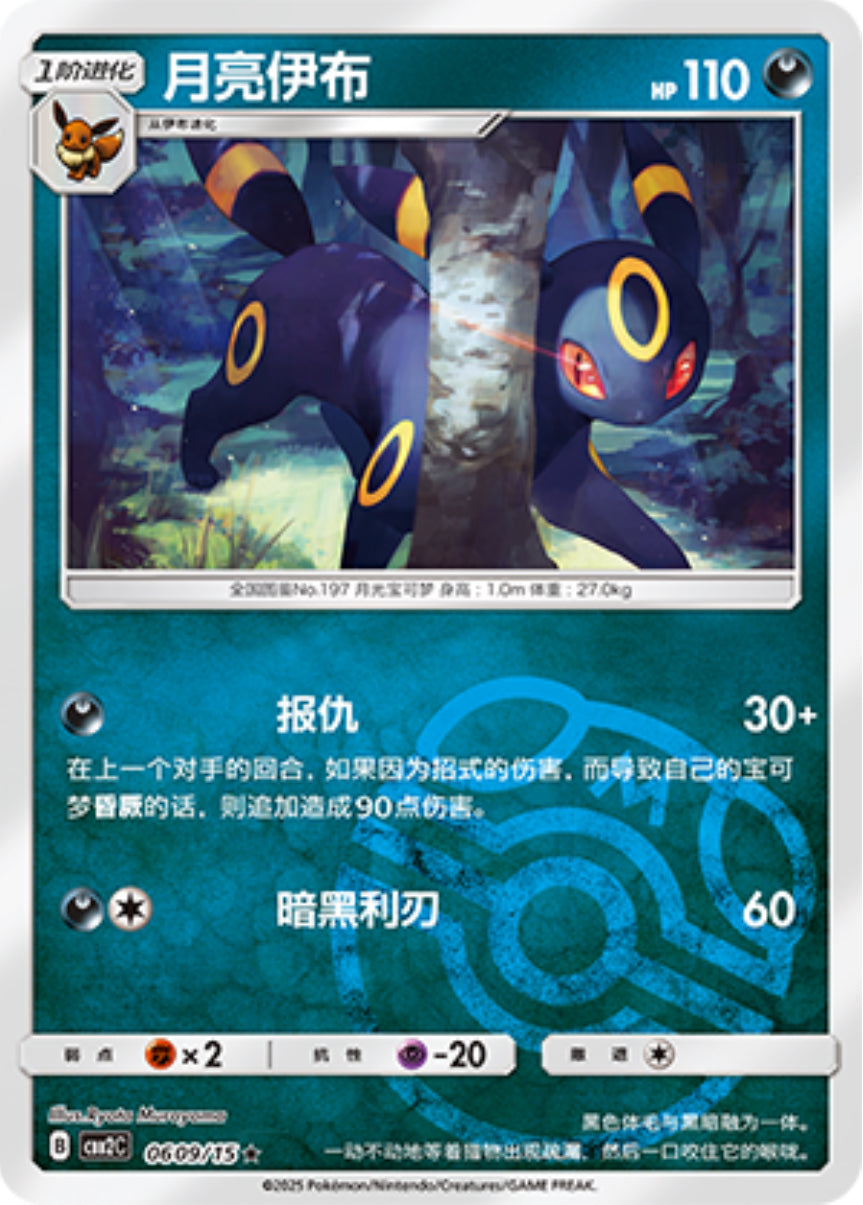 Umbreon (A)(Master Ball Holo) (0609/15) | Pokémon | MYP Cards