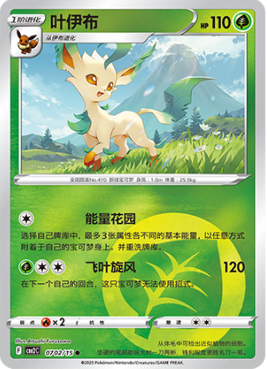 Leafeon (B)(Energy Holo) (0702/15) | Pokémon | MYP Cards