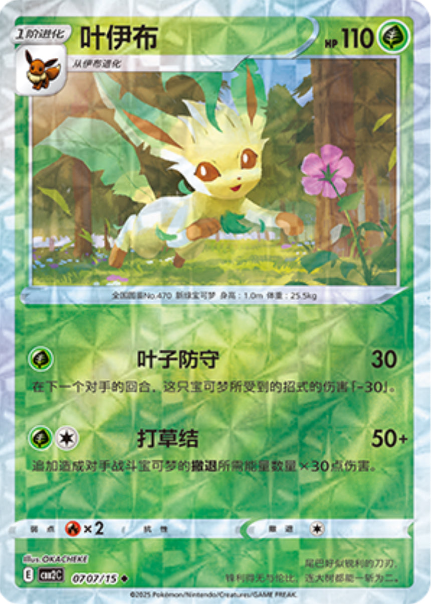 Leafeon (A)(Prismatic Foil) (0707/15) | Pokémon | MYP Cards