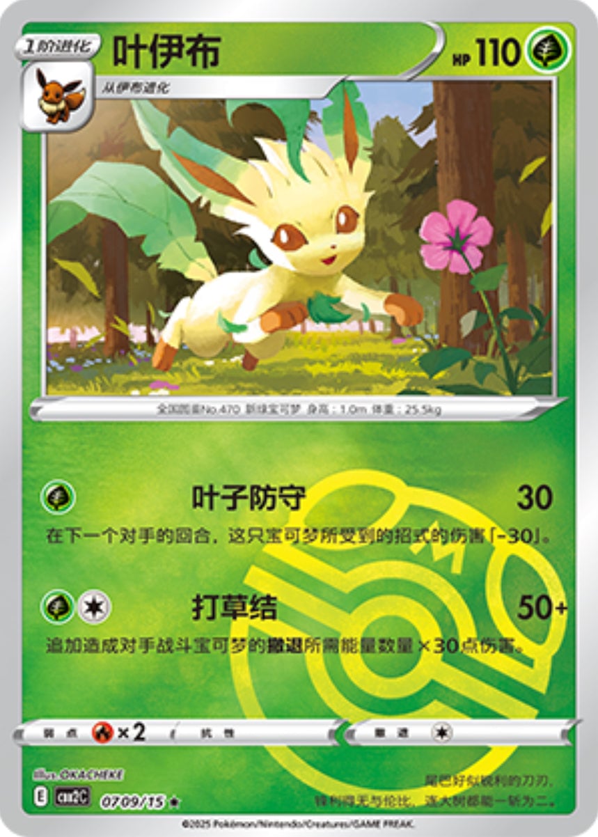 Leafeon (A)(Master Ball Holo) (0709/15) | Pokémon | MYP Cards