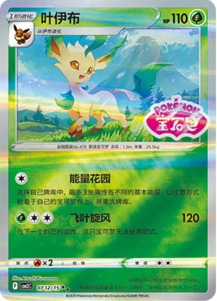 Leafeon (B)(Gem Pack Stamp) (0712/15) | Pokémon | MYP Cards