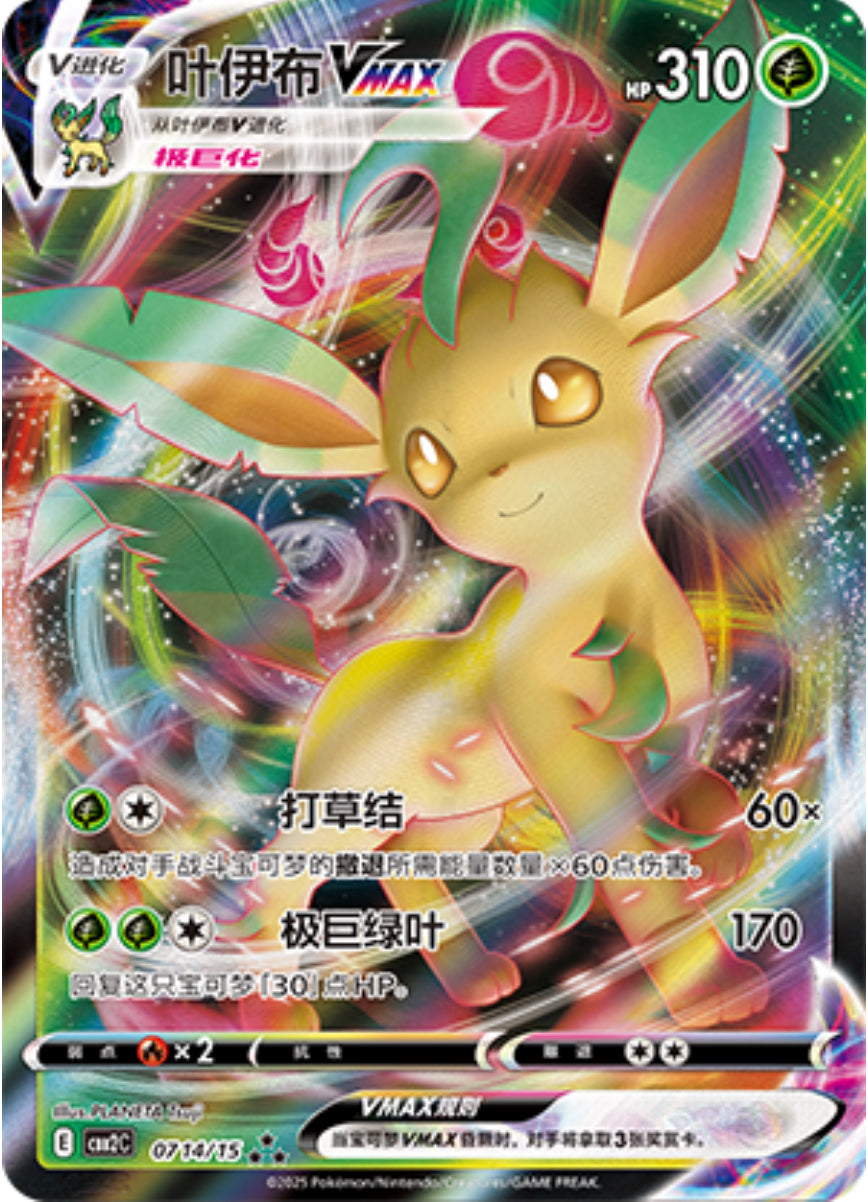 Leafeon-VMAX (0714/15) | Pokémon | MYP Cards