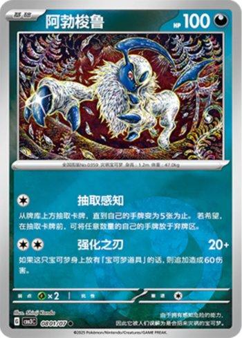 Absol (Energy Holo) (0801/07) | Pokémon | MYP Cards
