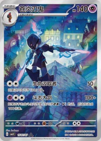 Ceruledge (Illustrated Full Arts) (1507/07) | Pokémon | MYP Cards